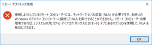 リモートデスクトップ接続時にNLAエラーとなる場合の対処方法 | あいしんくいっと