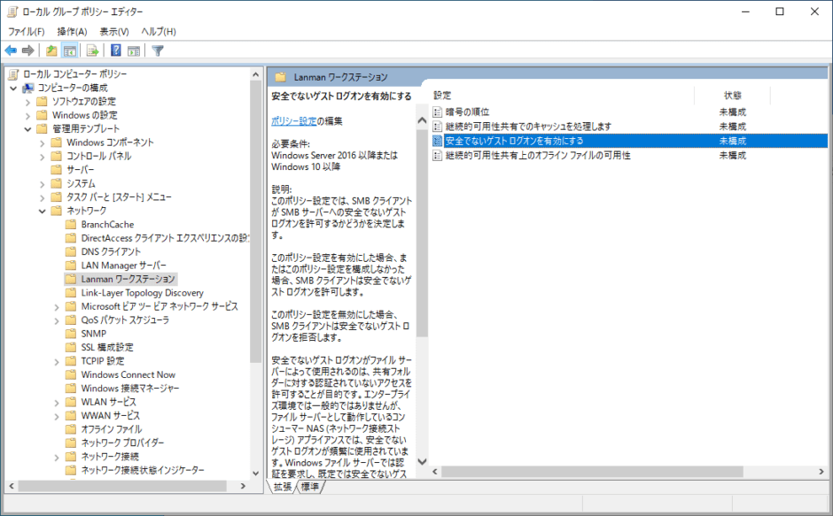 WindowsServerからNASへ接続出来ない！「安全でないゲストログオンを有効にする」が未構成なのが原因だった | あいしんくいっと
